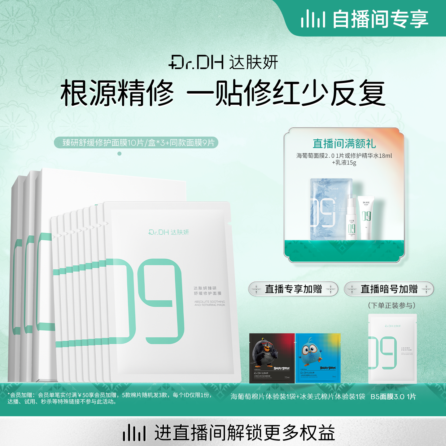 【自播间专享】达肤妍超级B5面膜补水保湿修护贴片面膜舒缓泛红