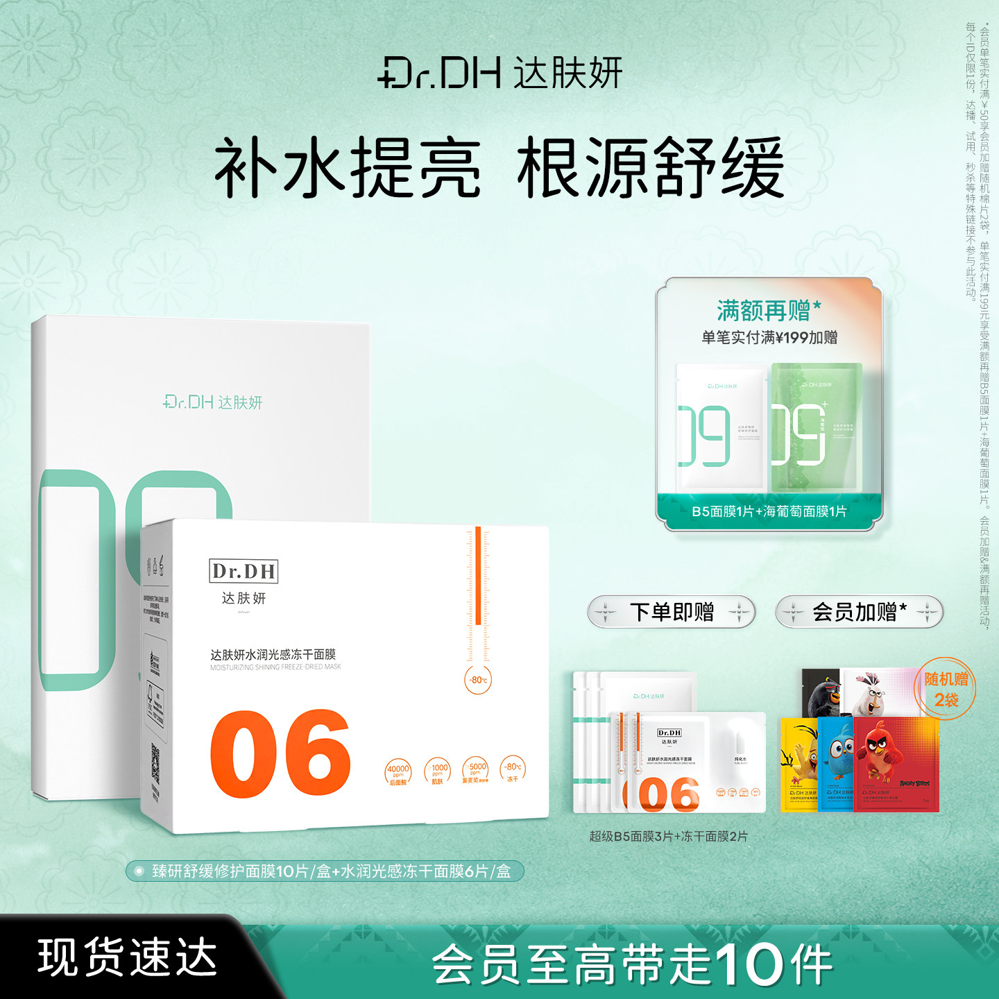 达肤妍保湿舒缓修护面膜套组贴片面膜敏肌专研男女旗舰店