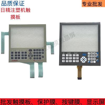 维修检查销售日精注塑机触摸屏NC9000F NC9300T触