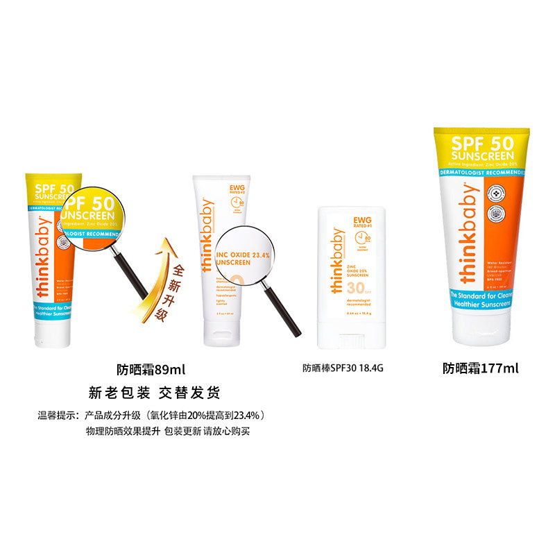 美国THINKBABY辛克宝贝儿童防晒棒SPF30 18.4g &防晒霜SPF50 89ml