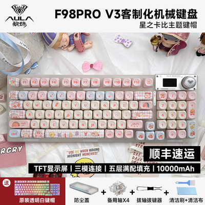 顺丰狼蛛F98PRO V3无线机械键盘MOA游戏办公三模RGB客制化热插拔