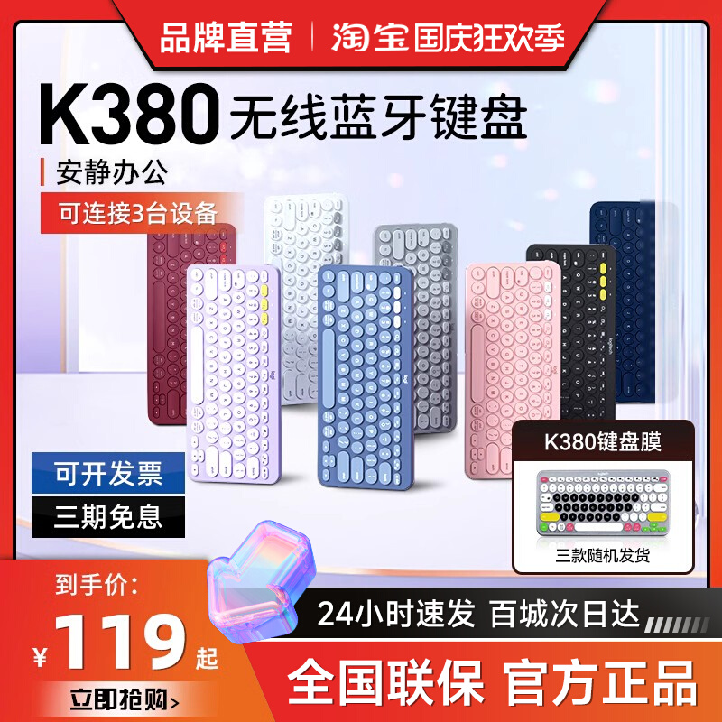 罗技k380无线蓝牙键盘套装小型iPad苹果平板电脑笔记本女生静办公_虎窝淘