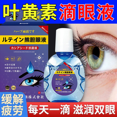日本眼睛模糊看不清干涩疲劳叶黄素眼药水老年成人花眼专用滴眼液