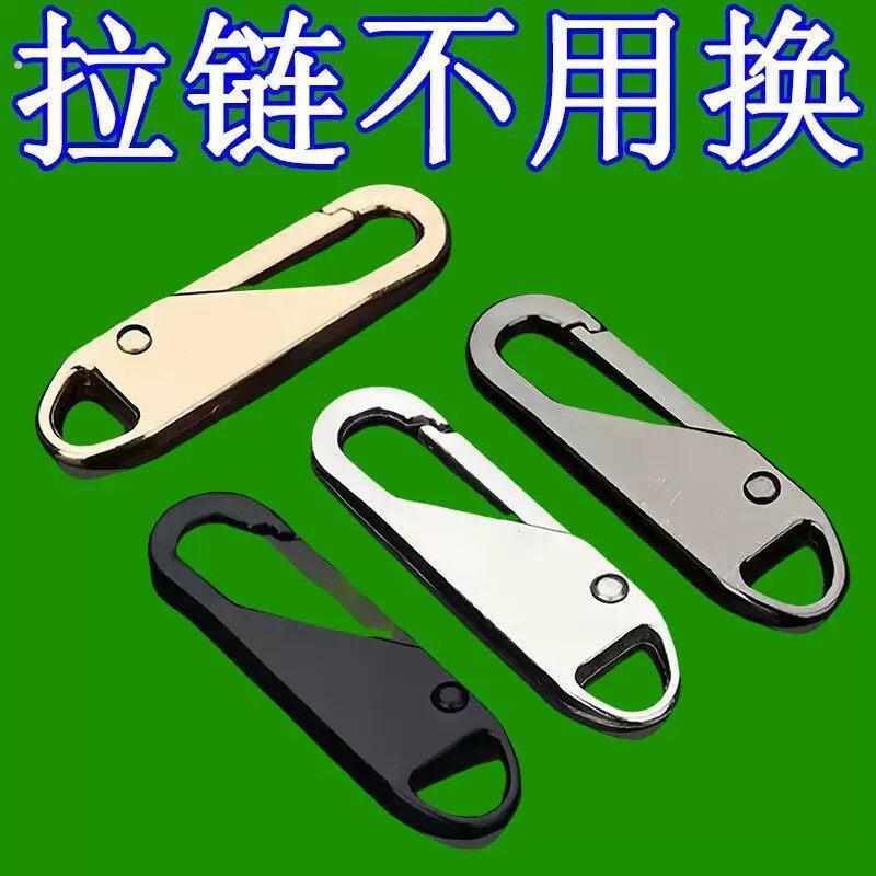 活口拉链头万能活动拉片通用拉链头可拆卸拉链修复替换拉链头居家