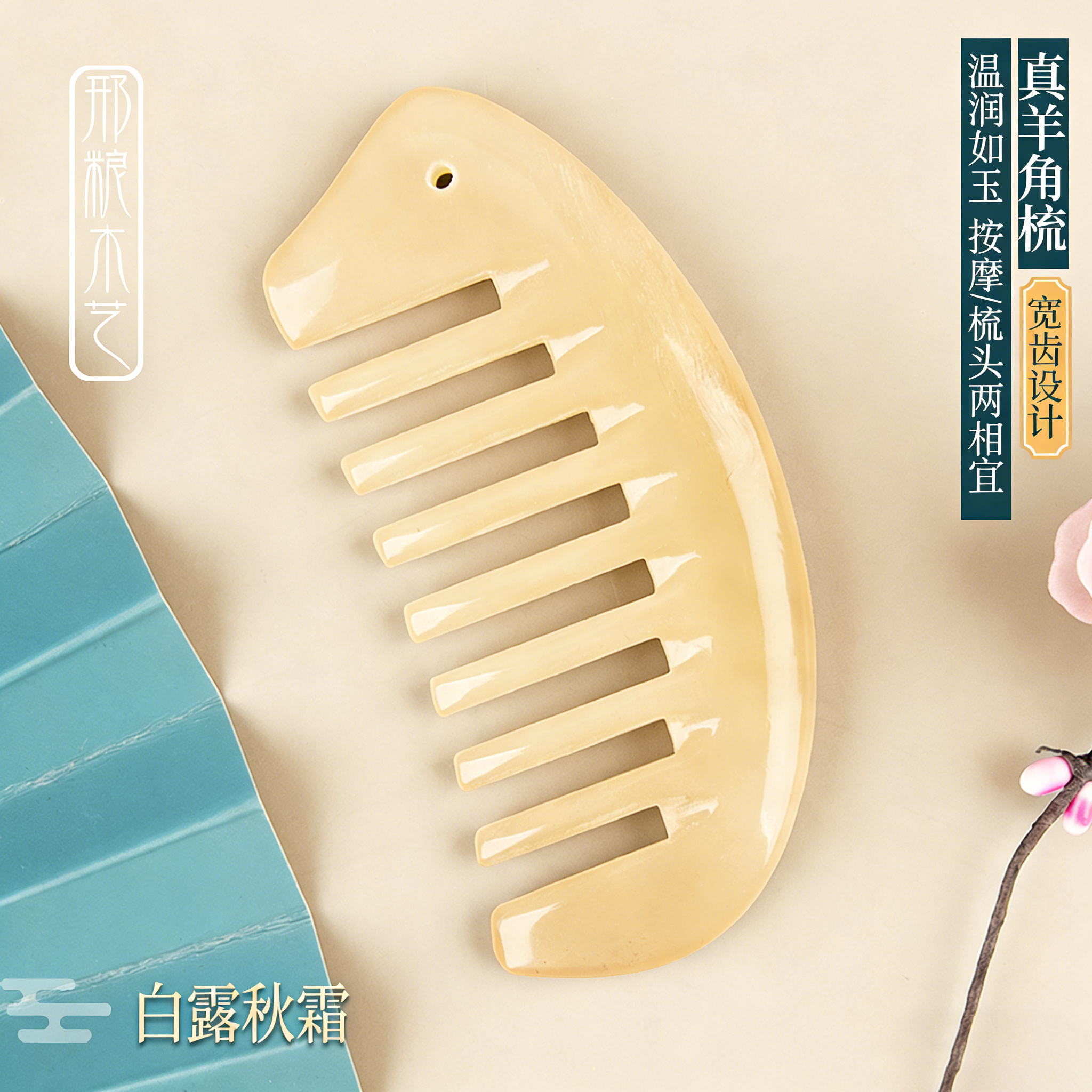 非遗常州梳篦邢粮木艺绵羊角梳滋养秀发按摩头部送朋友送家人便携
