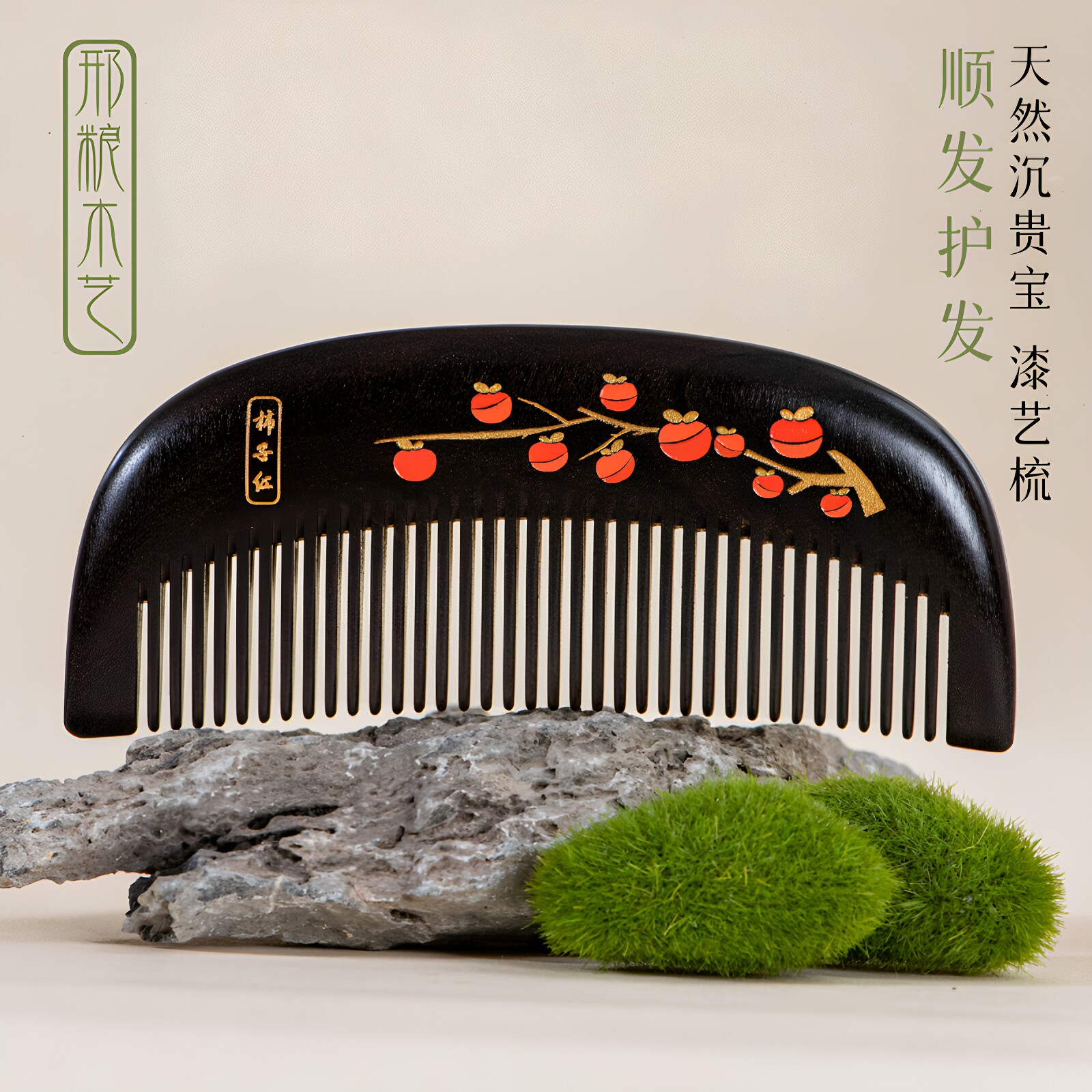 常州梳篦邢粮木艺正品漆艺天然木梳创意礼物送女友直发梳沉贵宝