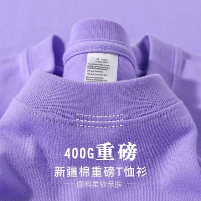 显白薰衣草紫400g重磅纯棉短袖T恤厚实不透百搭休闲打底上衣男女