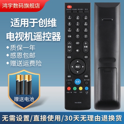 适用创维电视遥控器通用YK-81JG/HG/HC/HF/HD YK-81JE/HE/HB/JD YK-8100H YK-8100J-01 55E780E 65E810E/A