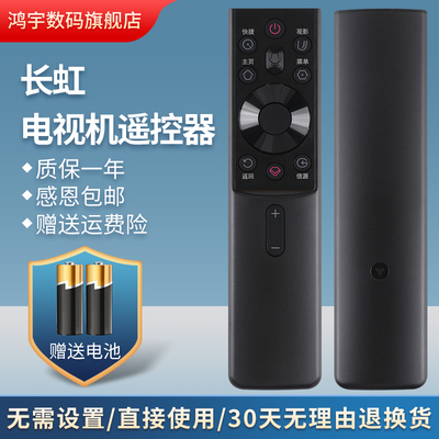 适用长虹电视语音遥控器55/65DP650 PRO 55/65D6H 55/65Q6H RBH650VG(1) 55D8P PRO 65D8P PRO 65Q7S 75Q7S