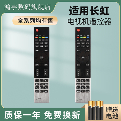 适用长虹电视遥控器RL78ARL78B