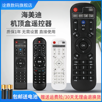 适用于海美迪芒果嗨Q HD600A/300AB Q10Q11 Q2 Q3II Q5 M3H7 910ATV八核网络高清播放机电视机顶盒子遥控器