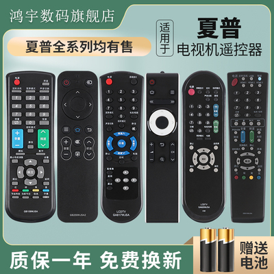 适用夏普液晶电视遥控器鸿宇原装智能语音蓝牙万能通用 红外款全系列 GB159WJSA GA792WJSA GA782 920 GB018