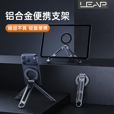 利乐普2026新款口袋折叠便携磁吸铝合金手机平板支架桌面iPad三脚架手持摄影拍照自拍杆magsafe登山扣支撑架