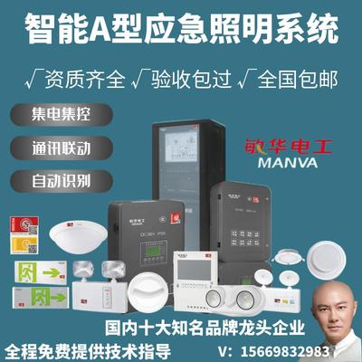 敏华A型消防应急照明集中电源集中控制箱36V低压智能应急疏散照明