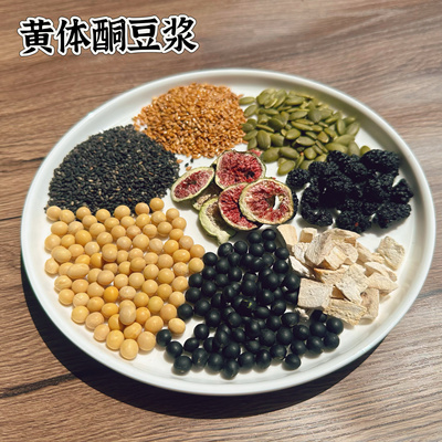 【1人份】黄体酮豆浆 补雌养巢 养护卵  养姨妈 破壁机料理包