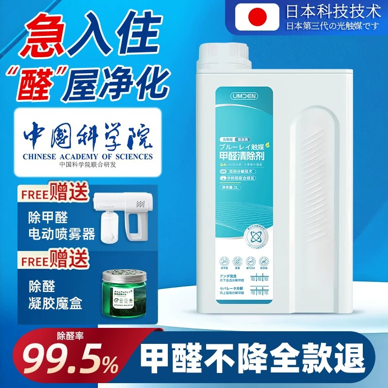 (日本专研)氨基酸光触媒甲醛清除剂新房装修家具强力除甲醛异味苯