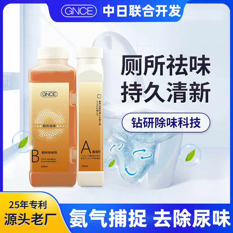 佳尼斯A+B厕所除臭剂卫生间空气清新剂除尿骚味净化剂家用
