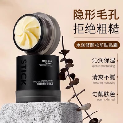 妆前打底控油持妆|妆前贴贴霜