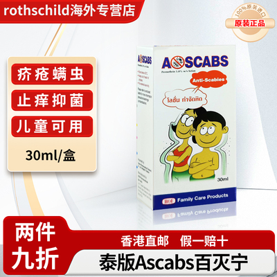 泰版Ascabs百灭宁5%氯菊酯皮肤疥疮药膏止痒抑菌螨虫阴虱扑灭司灵