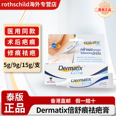 Dermatix倍舒痕祛疤膏修复医用硅酮凝胶淡疤手术疤痕Phoherb/菩合