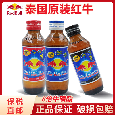 泰国红牛维生素功能饮料RedBull泰版8倍牛磺酸强化运动提神原装