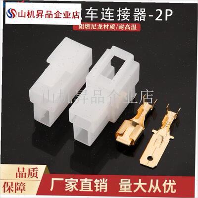 2P6.3胶壳DJ7021-6s.3-11/21汽车连接器2孔塑料接插件公母对接插,