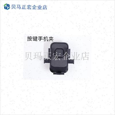 17mm球头手机夹单n手取放按键款手机支架出风口支架配件车载配件