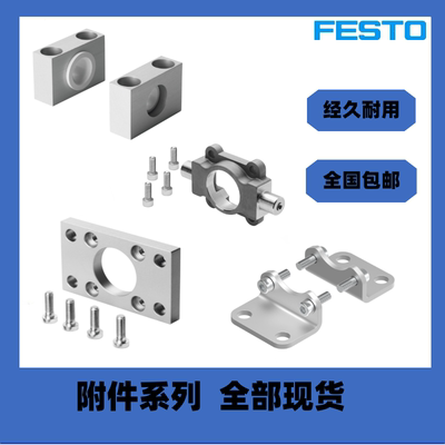 FESTO费斯托气缸附件安装