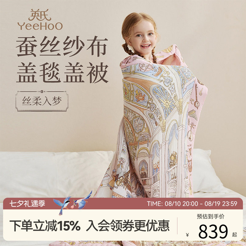 英氏婴儿童被子桑蚕丝纱布盖毯小盖被新生儿礼盒幼儿园宝宝午睡毯