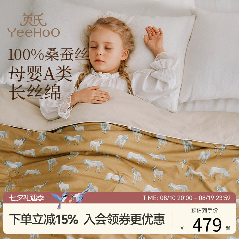 英氏婴儿被子黄油奶盖桑蚕丝A类母婴云朵被幼儿园宝宝儿童小被芯