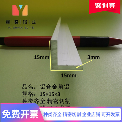 铝合金15153角铝 L型角铝等边角铝挤型材料 零售切割 L型铝角