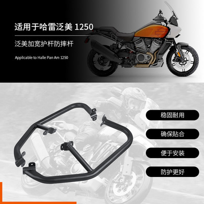 适用哈雷泛美1250S防摔杆改装件