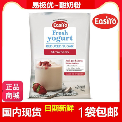 易极优酸奶粉新西兰进口diy