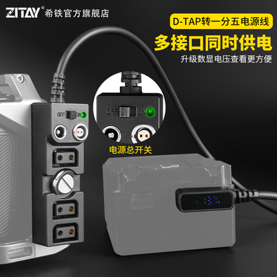 ZITAY希铁DTAP转一分五电源线一分四摄像机雷莫lemo 2针口DC2.5口