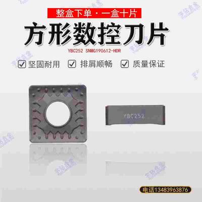 株洲数控合金刀片 YBC251 YBC252 SNMM190612-HDR SNMM190616-HDR
