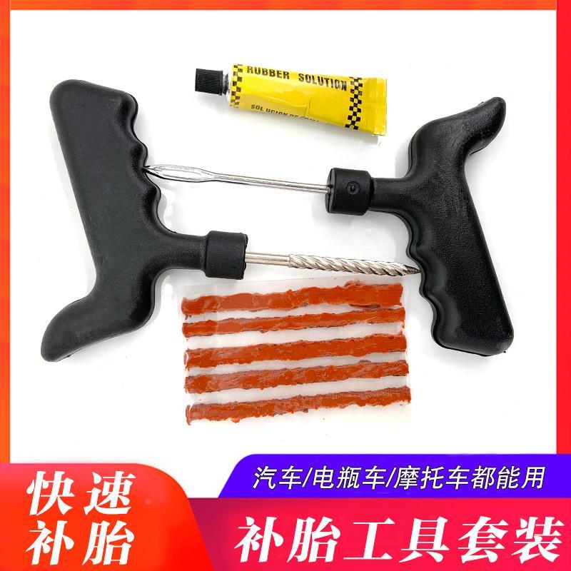 快速胶水液神器真空轮胎摩托电动车用汽车补胎工具套装应急胶条新