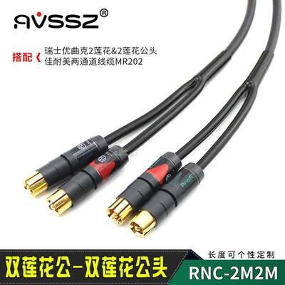 纽崔克NEUTRIK民用发烧音响NF2C镀金莲花RCA高档canare进口音频线