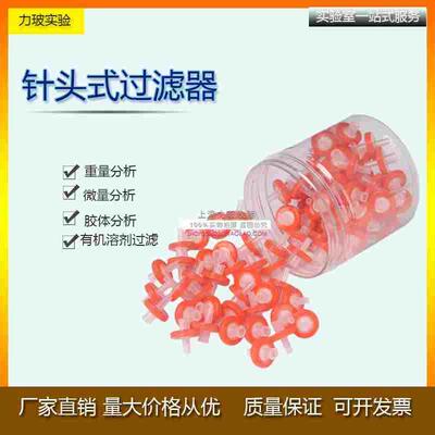 一次性针头过滤器水系针式过滤器13MM25MM 0.8 0.22 0.45UM过滤头
