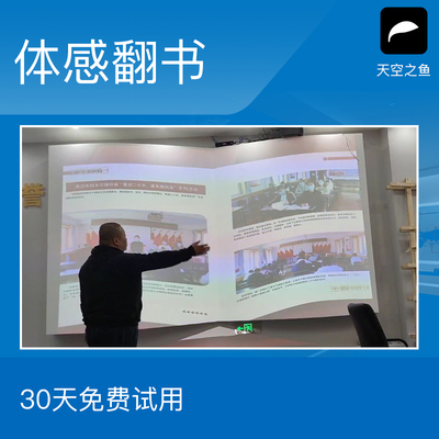 天空之鱼体感翻书软件