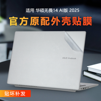 华硕无畏pro14寸电脑透明保护膜