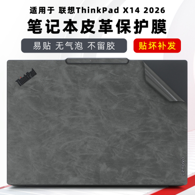 适用ThinkPadX14电脑皮革保护膜