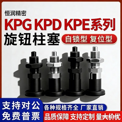 替代上隆旋钮柱塞现货速发包邮