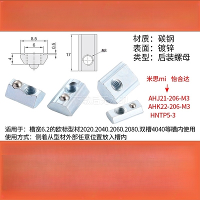30系列 弹珠螺母HNTP6-4 5 6后装弹簧型AHK22/AHJ21-308-M4 M5 M6