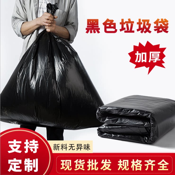 超大垃圾袋加厚大中小号酒店物业商用分类清洁平口垃圾袋工厂直销