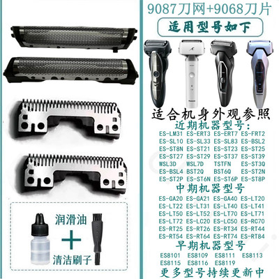 适合松下剃须刀替换刀片刀网配件