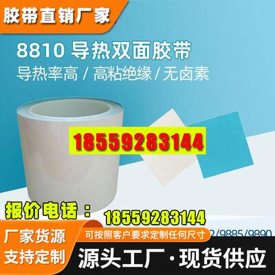 3M8810导热双面胶绝缘玻纤胶带LED灯电子芯片工业散热导热双面胶