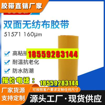 tesa51571强力双面胶带 透明高粘双面胶带模切冲 无纺布双面胶带