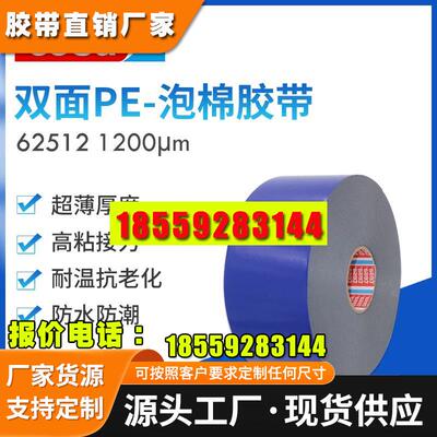 tasa62512汽车海绵双面泡棉胶带蓝色高温胶带模切冲型PE泡棉胶带