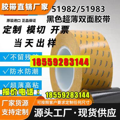 德莎51982PET薄膜基材 双面黑色胶带电子元 器件视窗高黏胶布