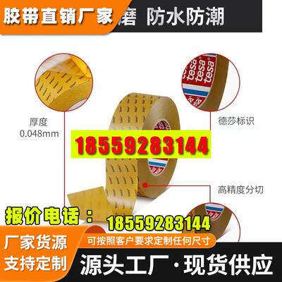 德莎导电泡棉双面胶带粘